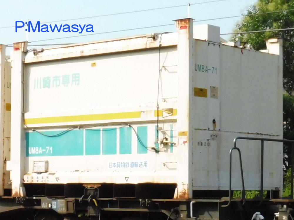 私有コンテナのページ（新制度：無蓋コンテナ（UM8A～UM9A））