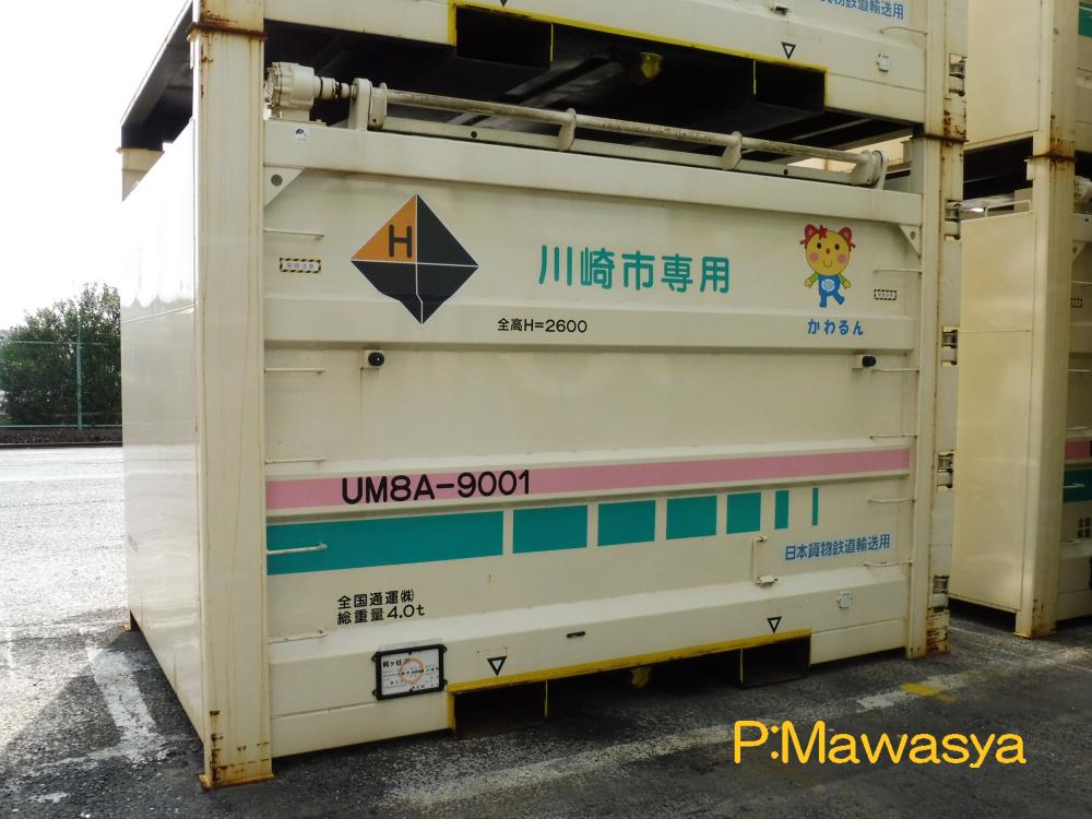 私有コンテナのページ（新制度：無蓋コンテナ（UM8A～UM9A））