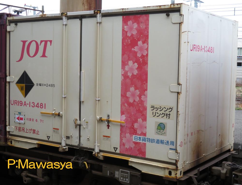 私有コンテナのページ（新制度：冷蔵コンテナ（UR19A・UR20A））