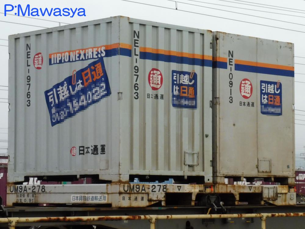 私有コンテナのページ（新制度：無蓋コンテナ（UM8A～UM9A））