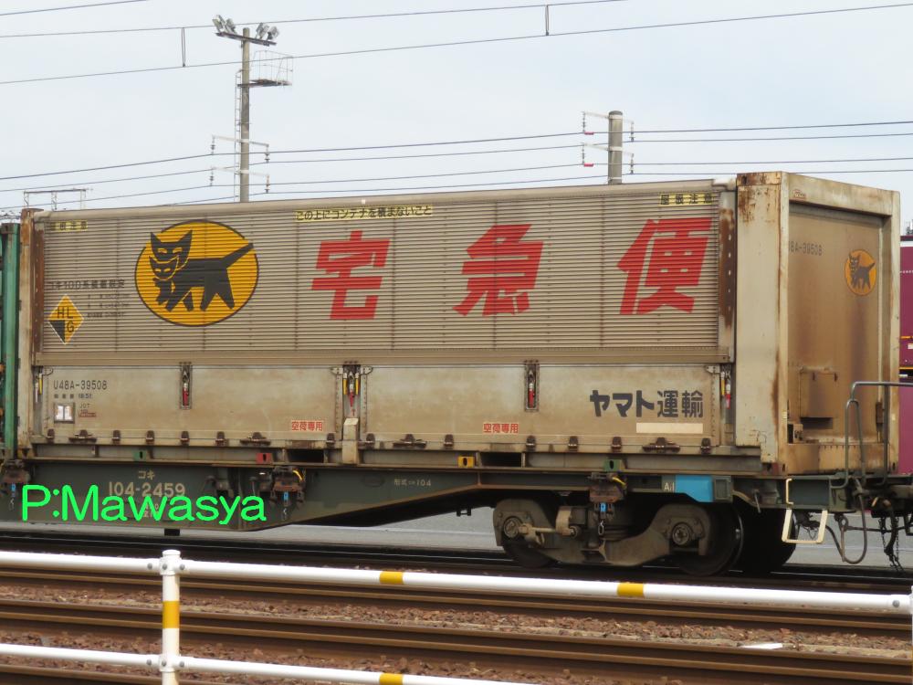 私有コンテナのページ（新制度：有蓋コンテナ（U45A～U48A））