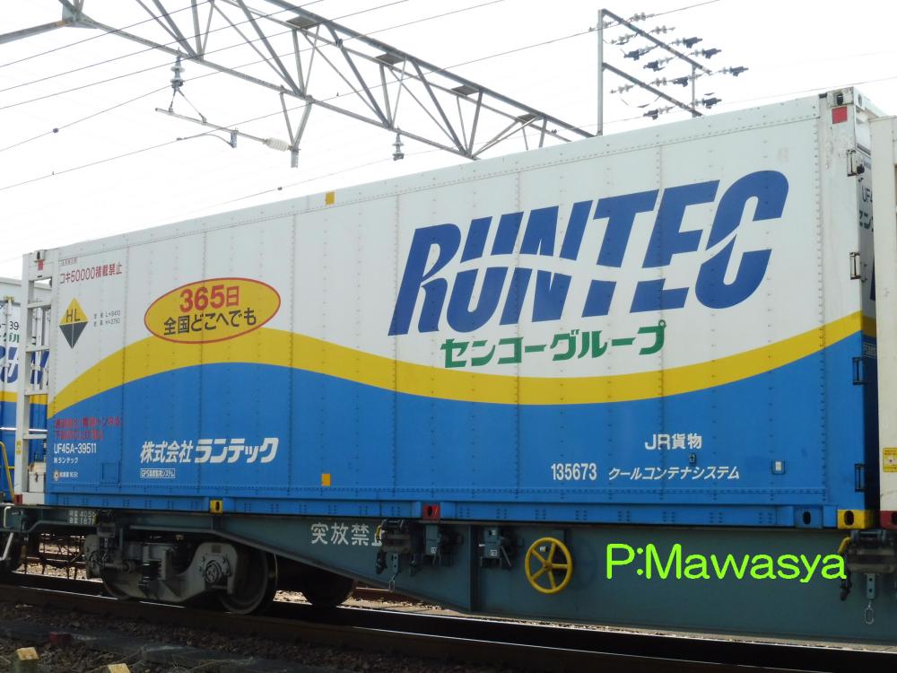 私有コンテナのページ（新制度：冷凍コンテナ（UF44A・UF45A））