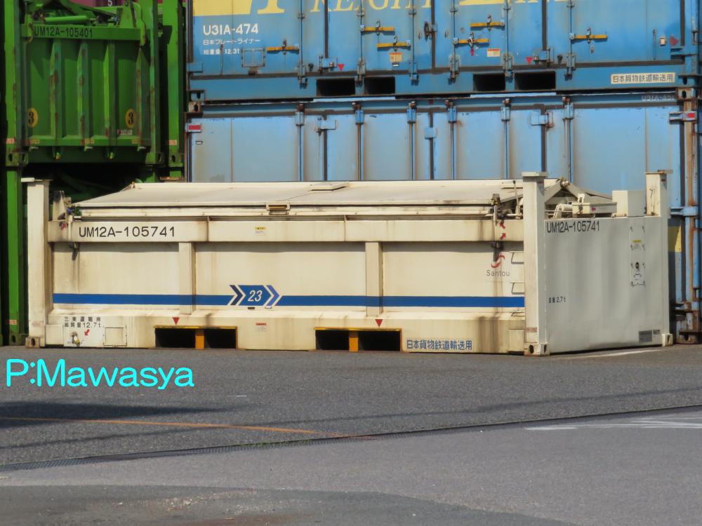 私有コンテナのページ（新制度：無蓋コンテナ（UM11A・UM12A））