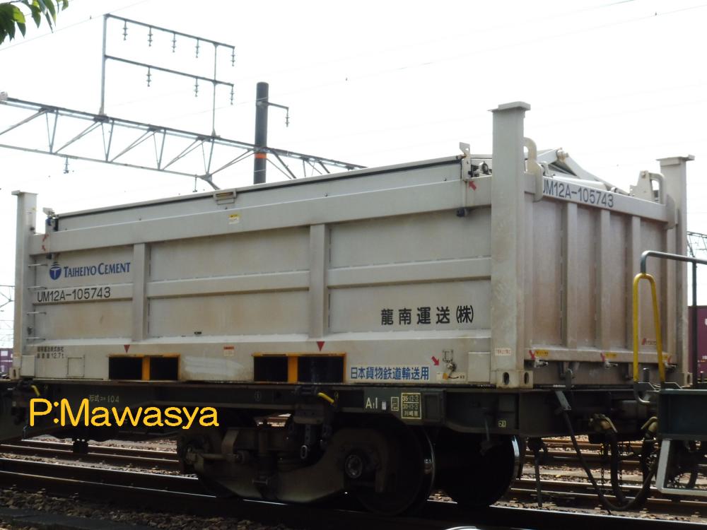 私有コンテナのページ（新制度：無蓋コンテナ（UM11A・UM12A））