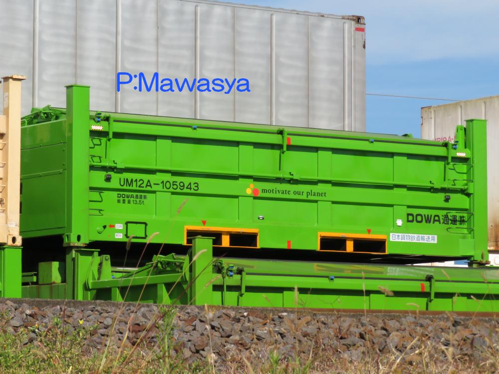 私有コンテナのページ（新制度：無蓋コンテナ（UM11A・UM12A））