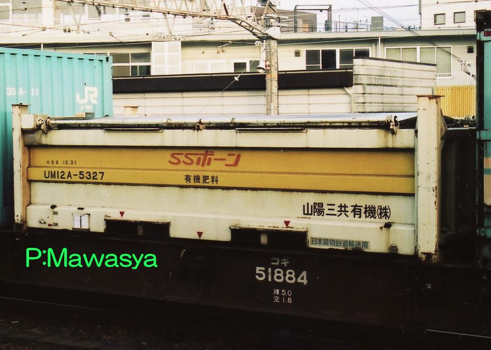 私有コンテナのページ（新制度：無蓋コンテナ（UM11A・UM12A））