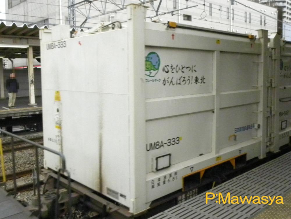 私有コンテナのページ（新制度：無蓋コンテナ（UM8A～UM9A））