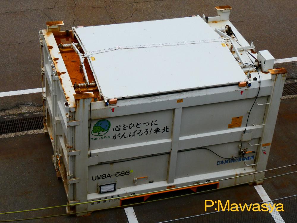 私有コンテナのページ（新制度：無蓋コンテナ（UM8A～UM9A））