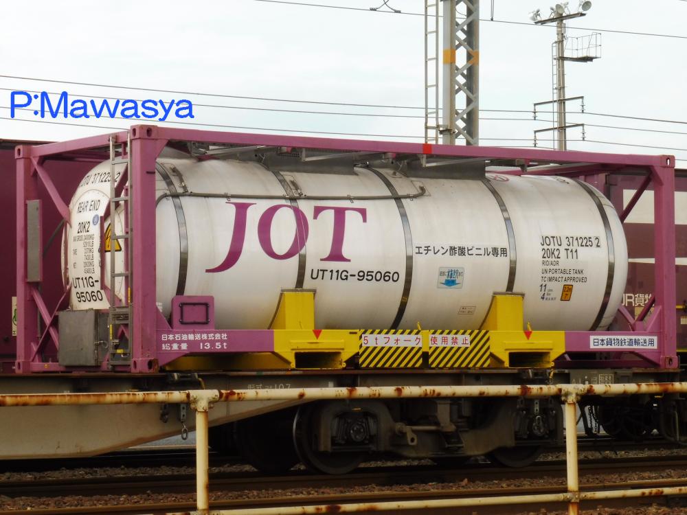 私有コンテナのページ（新制度：タンクコンテナ（UT11C～UT11K））