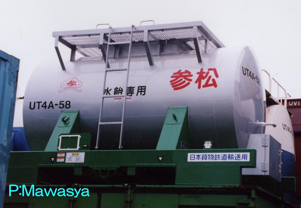 私有コンテナのページ（新制度：タンクコンテナ（UT2C～UT4F））