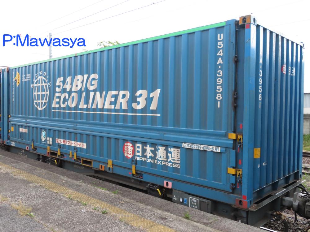 私有コンテナのページ（新制度：有蓋コンテナ（U53A～U55A））