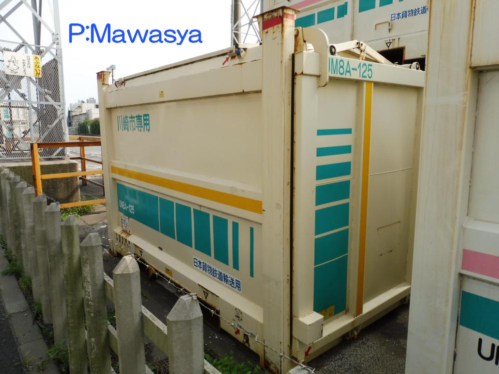 私有コンテナのページ（新制度：無蓋コンテナ（UM8A～UM9A））