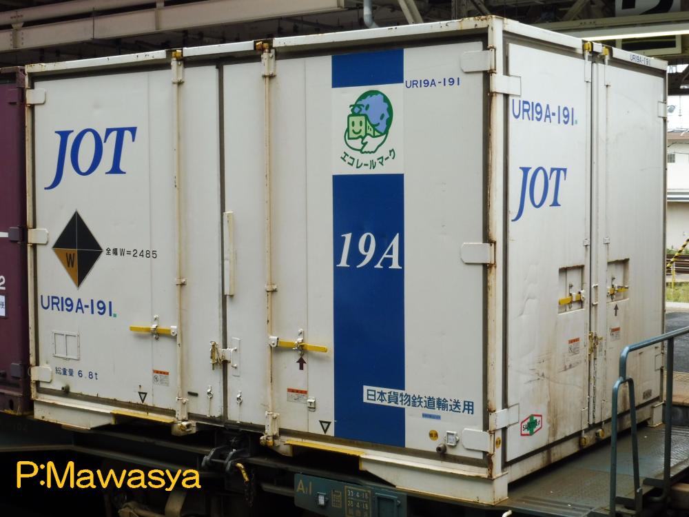 私有コンテナのページ（新制度：冷蔵コンテナ（UR19A・UR20A））