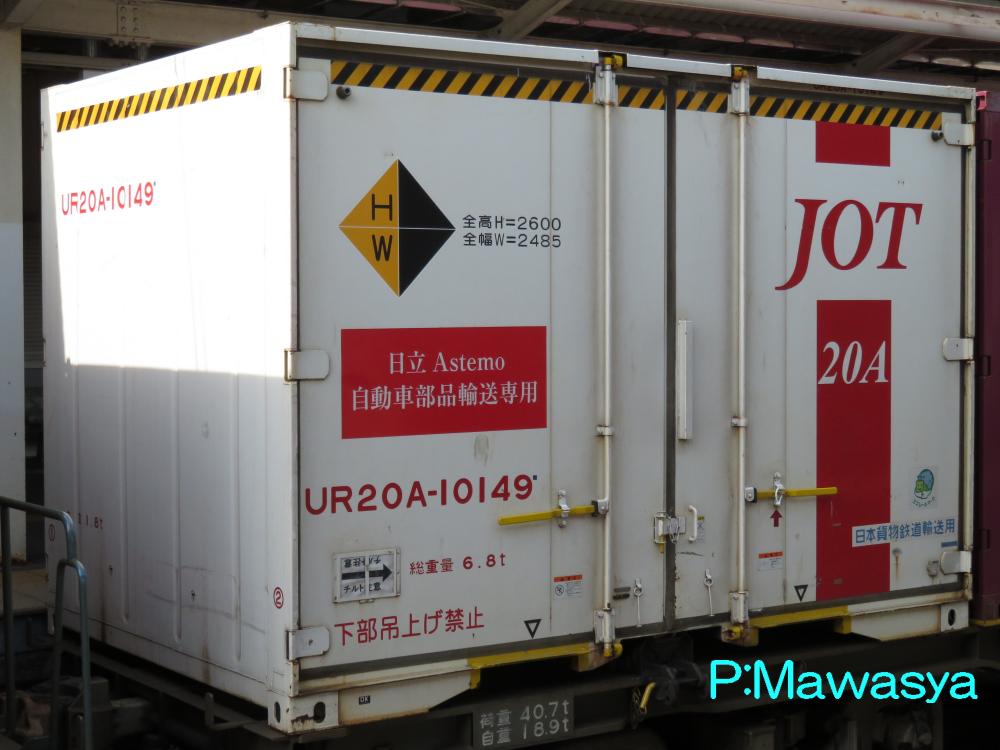 私有コンテナのページ（新制度：冷蔵コンテナ（UR19A・UR20A））