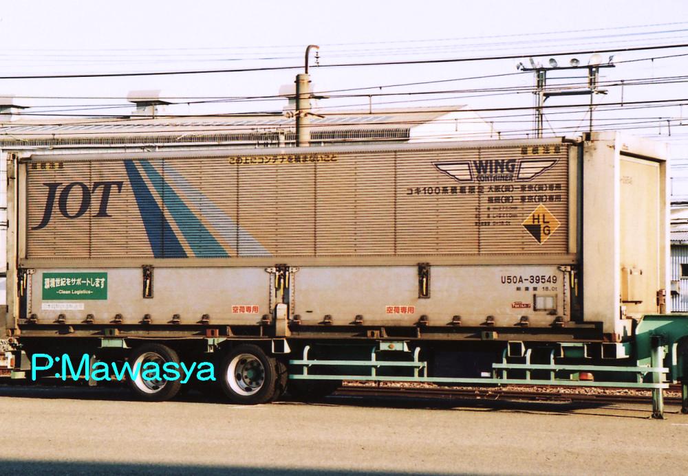 私有コンテナのページ（新制度：有蓋コンテナ（U49A・U50A））